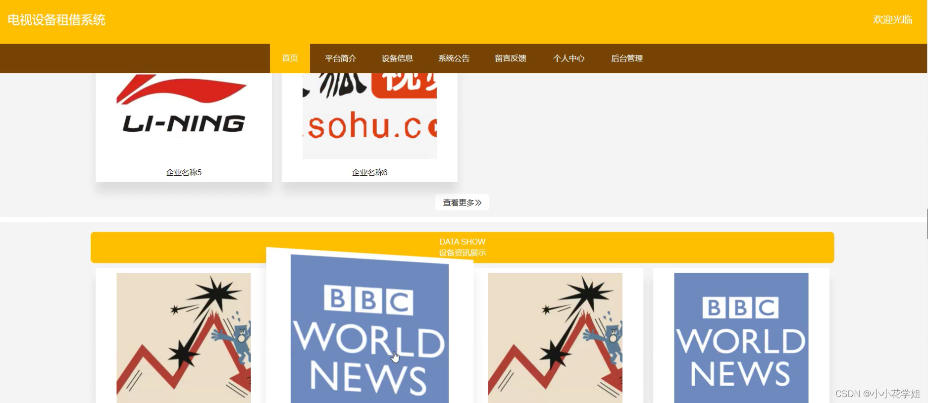 Java毕设项目电视设备租借系统（java+VUE+Mybatis+Maven+Mysql）_javadvd管理系统基于jdbc和maven-CSDN博客
