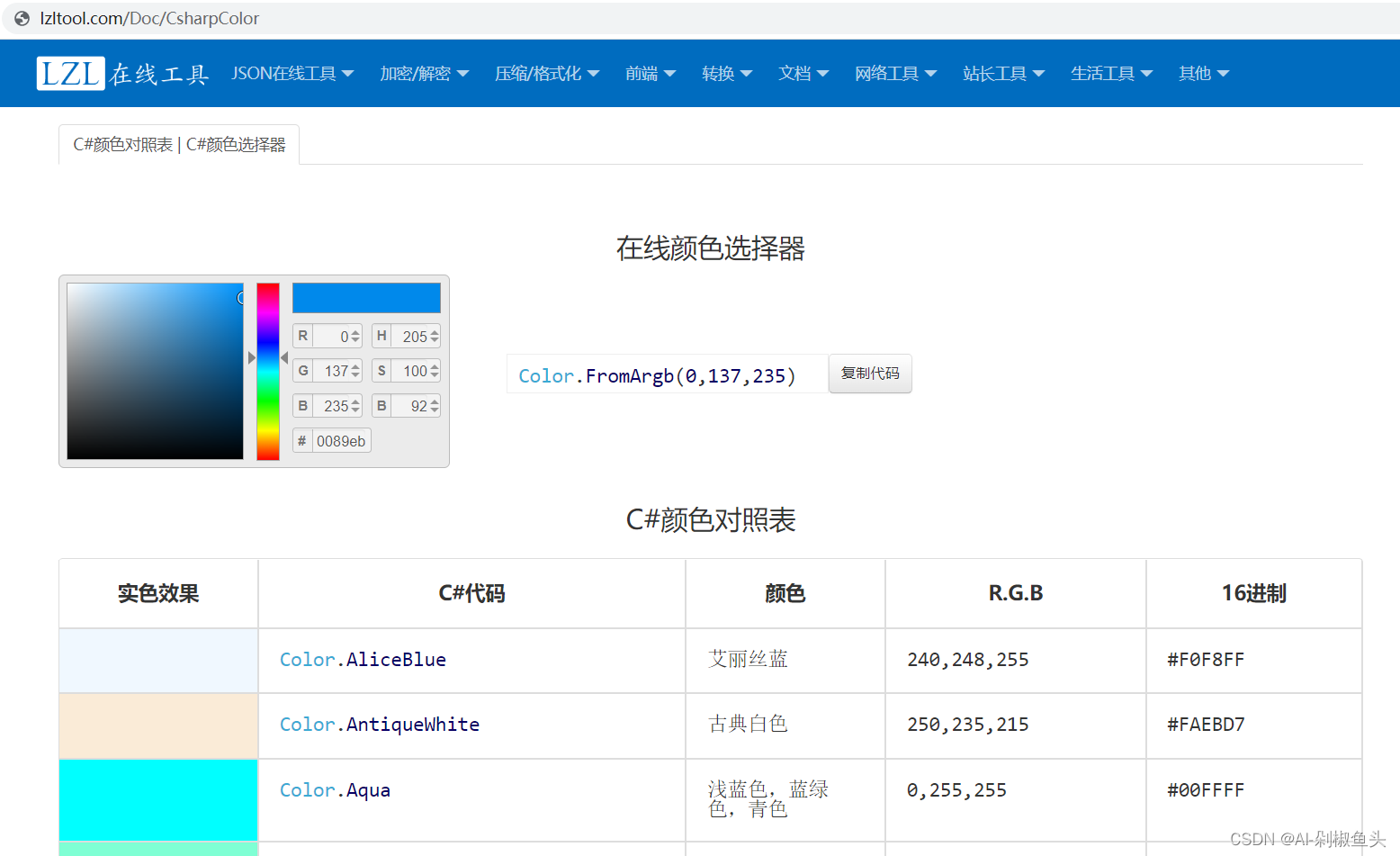 C# Color颜色RGB对照表、颜色选择器_c#颜色对照表工具-CSDN博客