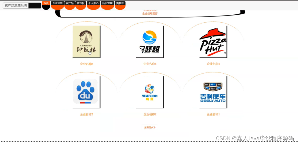 Springboot农产品溯源系统t65qs 独有源码 如何选择高质量的计算机毕业设计嘉人java毕设程序源码的博客 Csdn博客