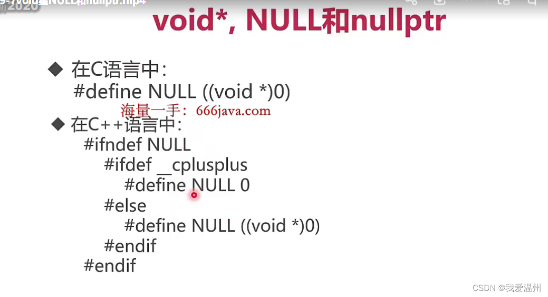 Void和null和nullptrvoid Nullparameter Csdn博客