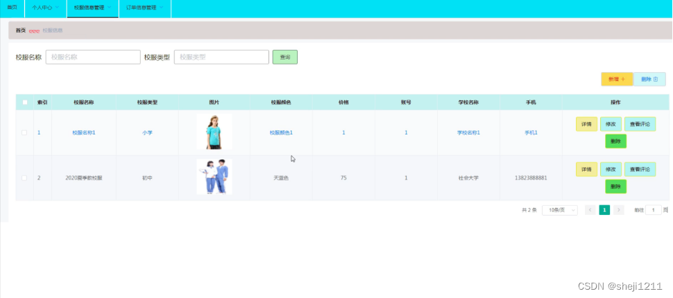 计算机毕业设计nodejsexpress校服征订系统源码程序lw远程调试 Csdn博客