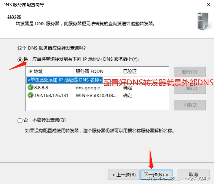 Windows操作系统 DNS服务器搭建操作_pcdn怎么组建-CSDN博客