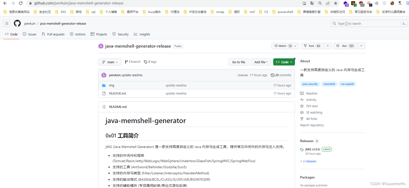 Java 内存马生成工具 Java Memshell Generator Release Csdn博客