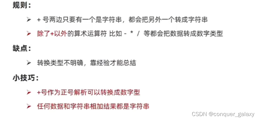 Javascript 数据隐式转换 Csdn博客