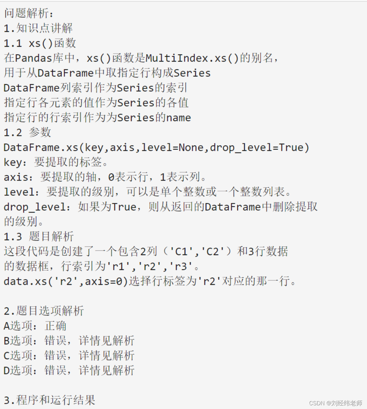 Dataframe列索引作为series的索引 指定行各元素的值作为series的各值 指定行的行索引作为为series的name Pandas包中xs函数dataframe