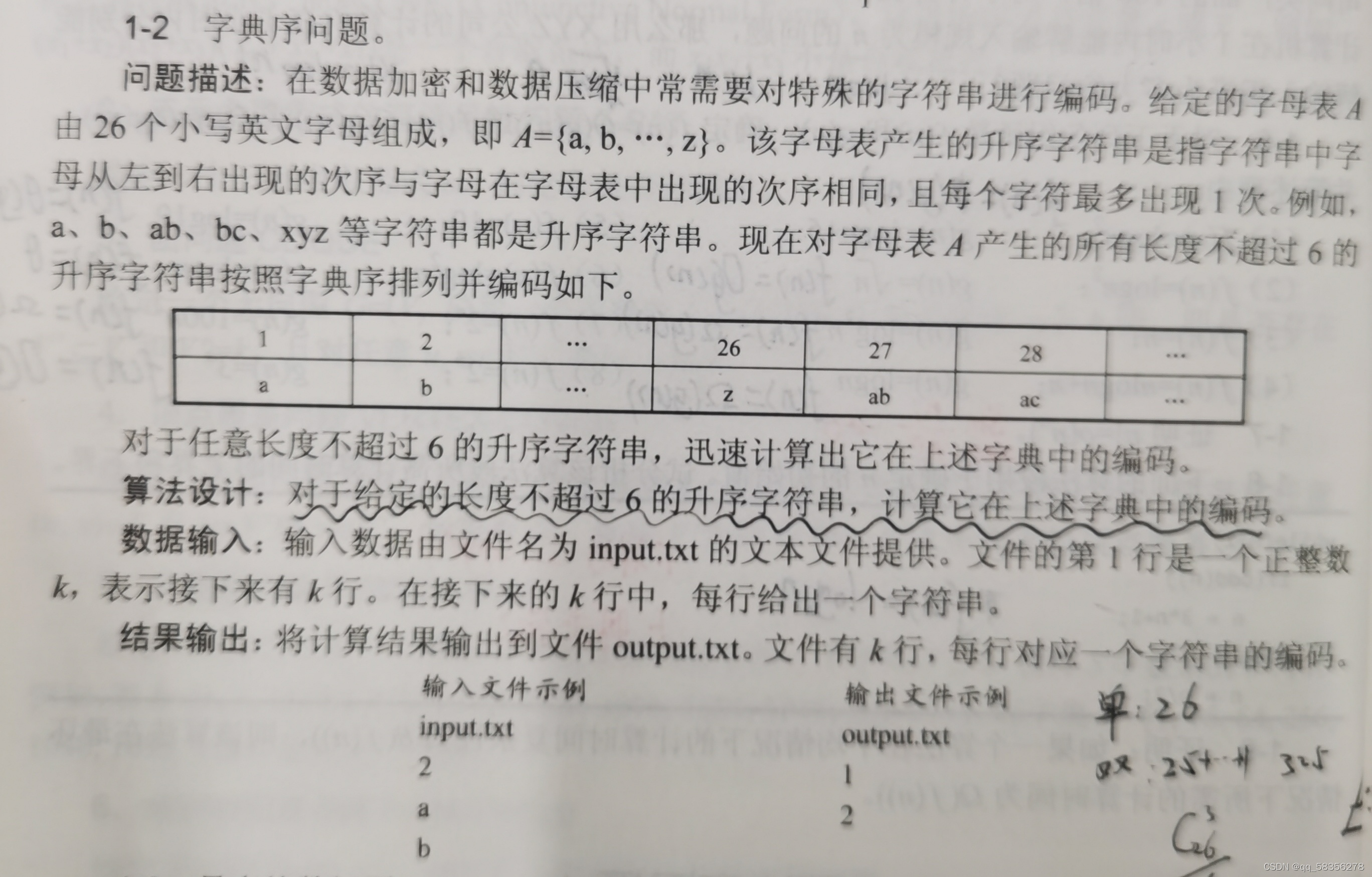 字典序问题csdn字典序问题 Csdn博客 0501