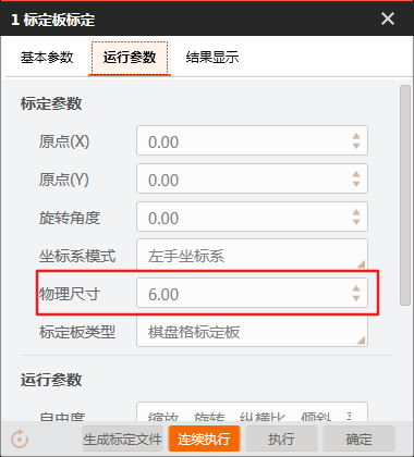 【VisionMaster】N点标定衍生模块之单位转换_visionmaster标定转换-CSDN博客