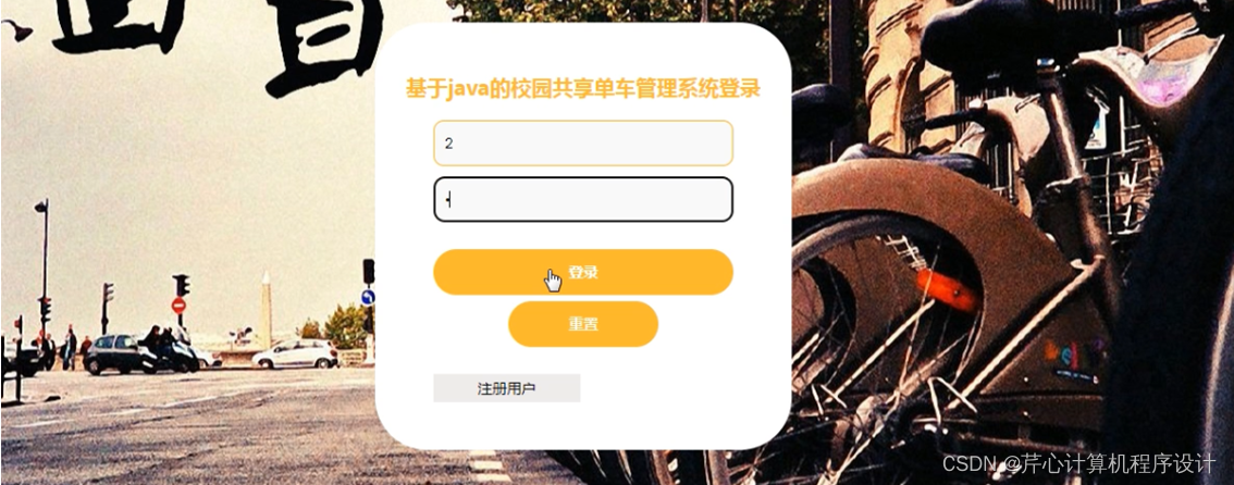 计算机毕业设计springboot基于java的校园共享单车管理系统bg6469【附源码数据库部署lw】基于springboot的大学城共享单车管理系统的设计与实现论文 Csdn博客