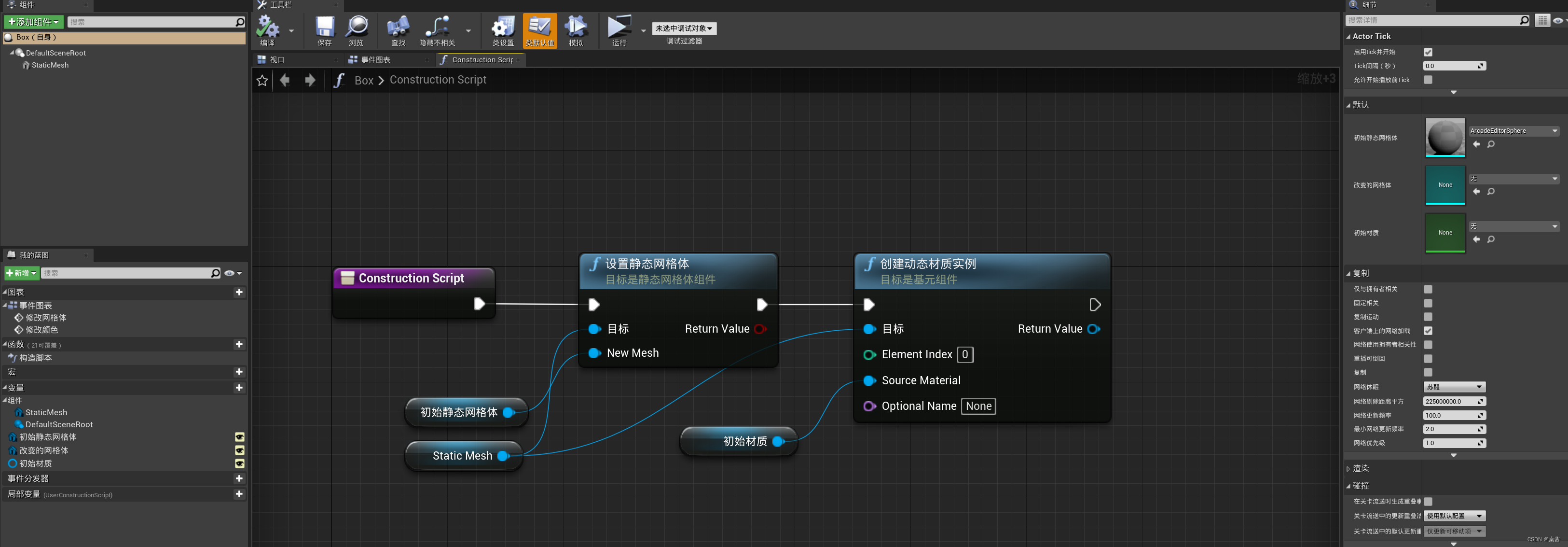 UE4动态改变静态网格体材质及模型_ue动态设置静态网格体的材质-CSDN博客