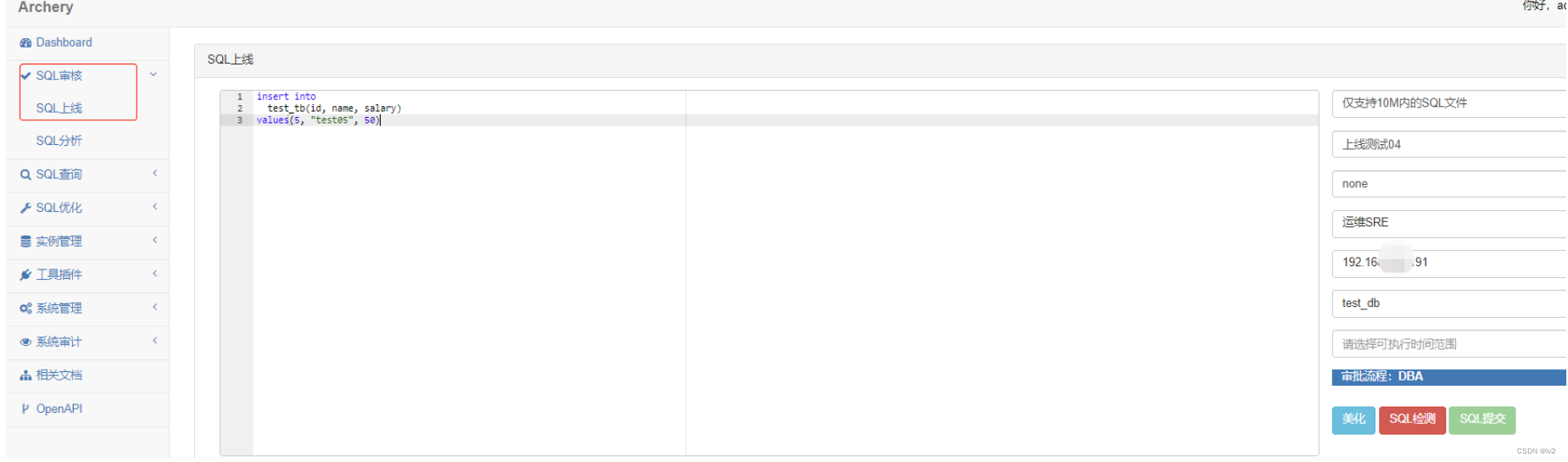 SQL审核 Archery 部署配置及钉钉通知_archery 钉钉-CSDN博客