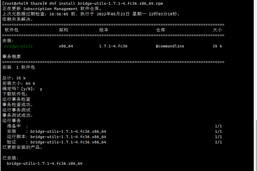 RHEL9下QEMU通过网桥和TAP与宿主机进行网络通信_redhat9 安装bridge-utils-CSDN博客