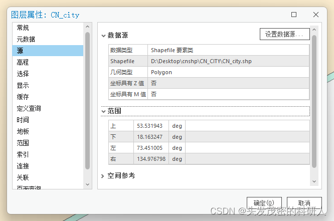 ArcGIS PRO—— 修改shp文件范围_shp显示范围在哪里设置-CSDN博客