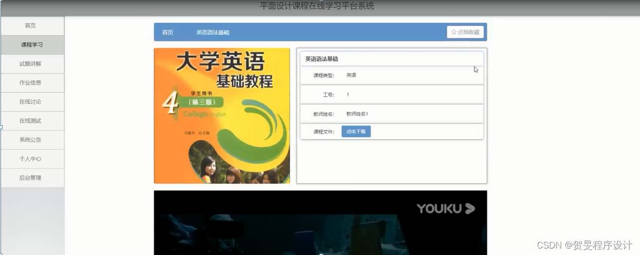 Javaphpnodejspython平面设计课程在线学习平台系统【2024年毕设】 Csdn博客 7544