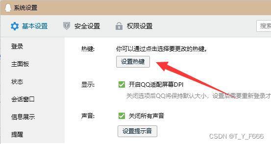 QQ / tim 快捷键修改_tim的消息快捷键怎么设置-CSDN博客