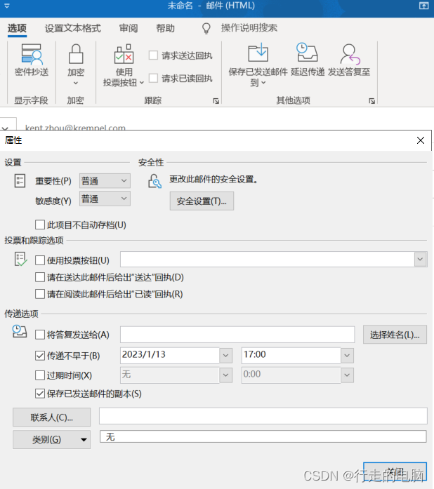如何在Microsoft Outlook中延迟传递电子邮件_outlook延迟发送设置-CSDN博客