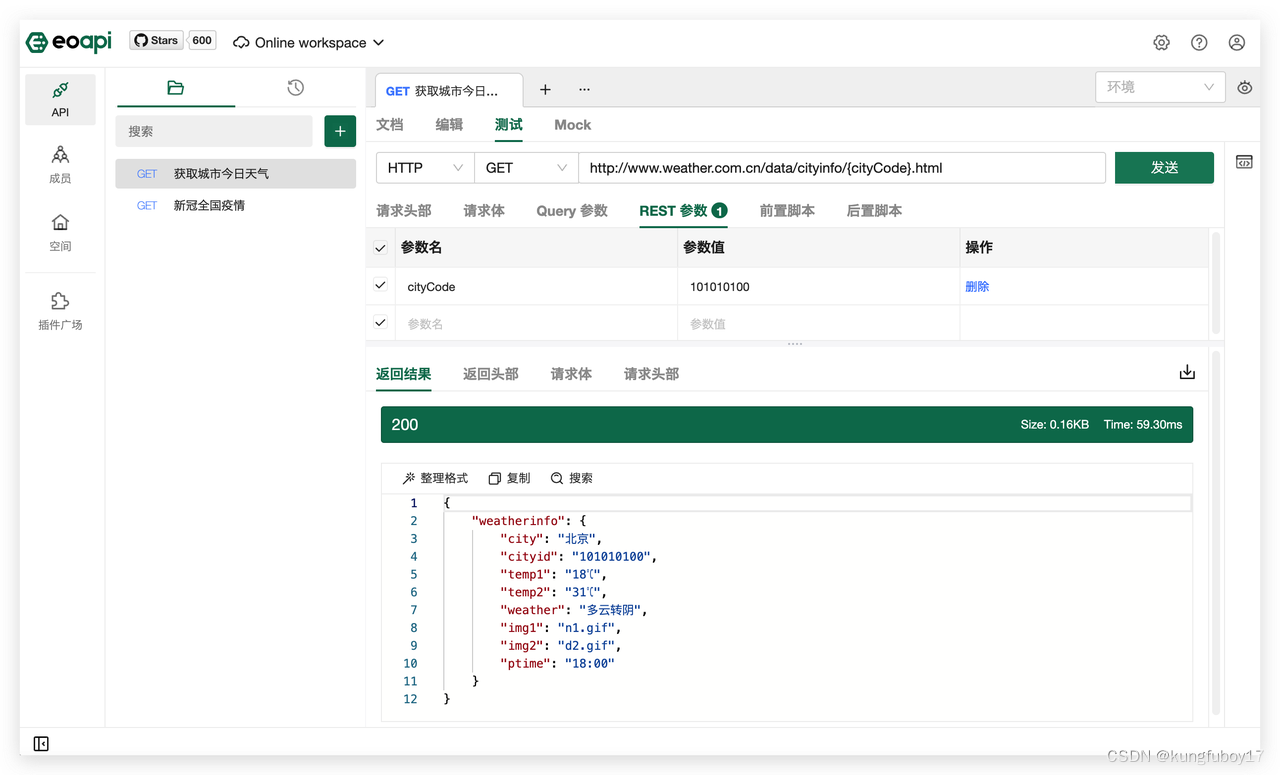 这个好用的开源 API 管理工具将要正式更名_postcat部署-CSDN博客