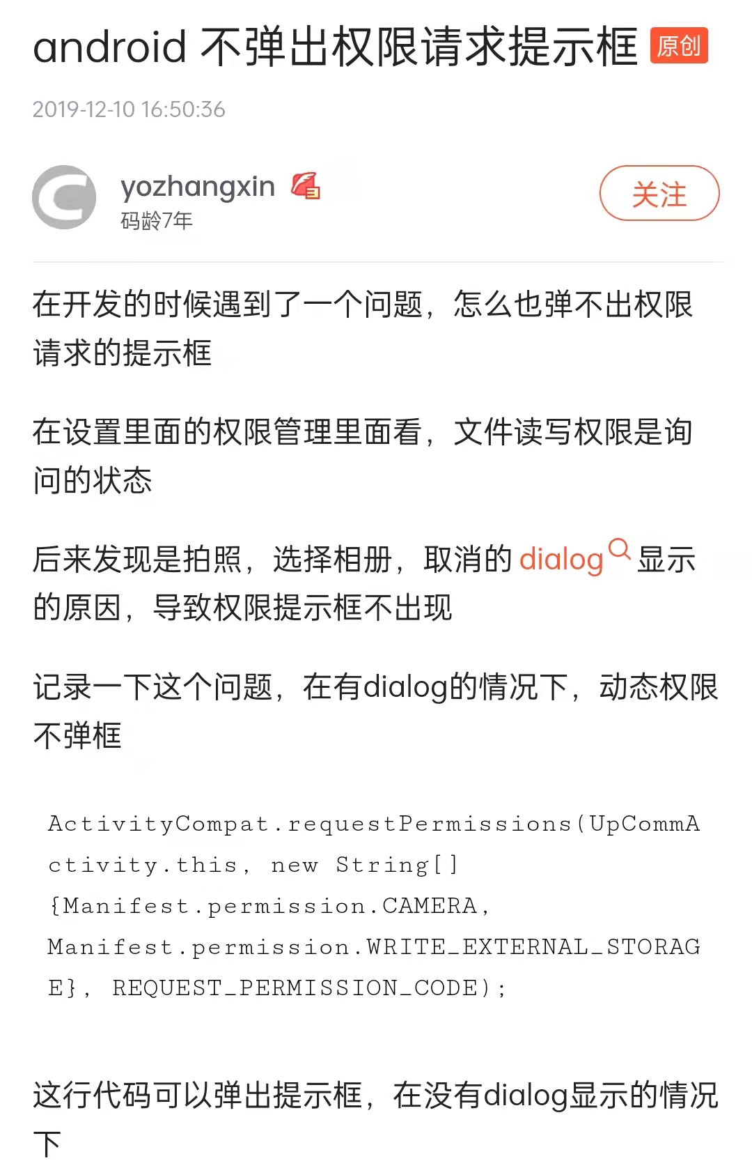 [问题记录]申请权限不弹窗_android 请求权限弹窗展示不出来-CSDN博客