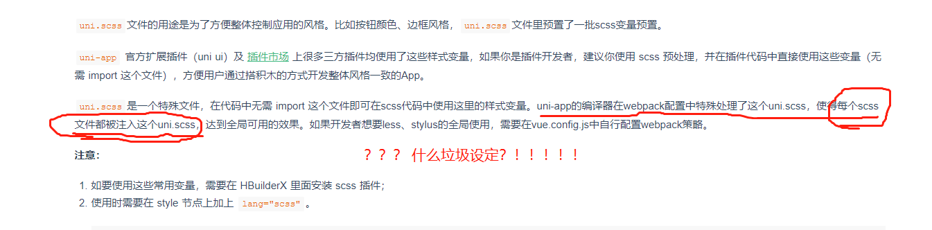 uni-app真坑 uni.scss踩坑记录-CSDN博客