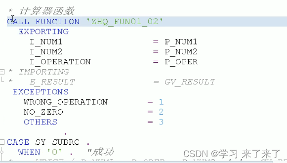 ABAP-函数_abap pass value什么意思-CSDN博客
