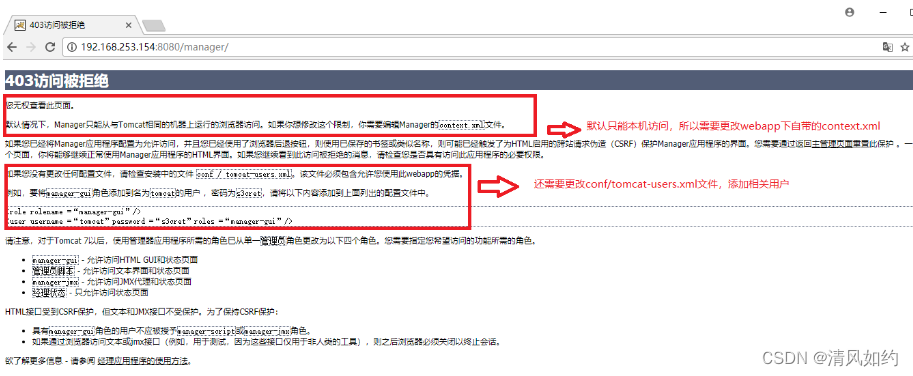 Tomcat开启manager和host-manager界面_manager-gui-CSDN博客