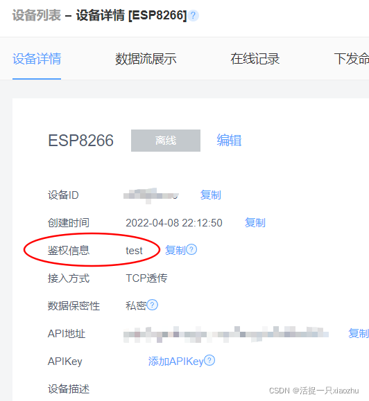 Esp8266通过tcp透传连接onenet云平台实现数据互传——保姆级教程esp8266 Tcp透传 Csdn博客