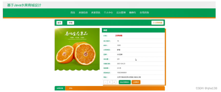 Python Django毕业设计基于java水果商城设计（程序lw水果店程序python Csdn博客