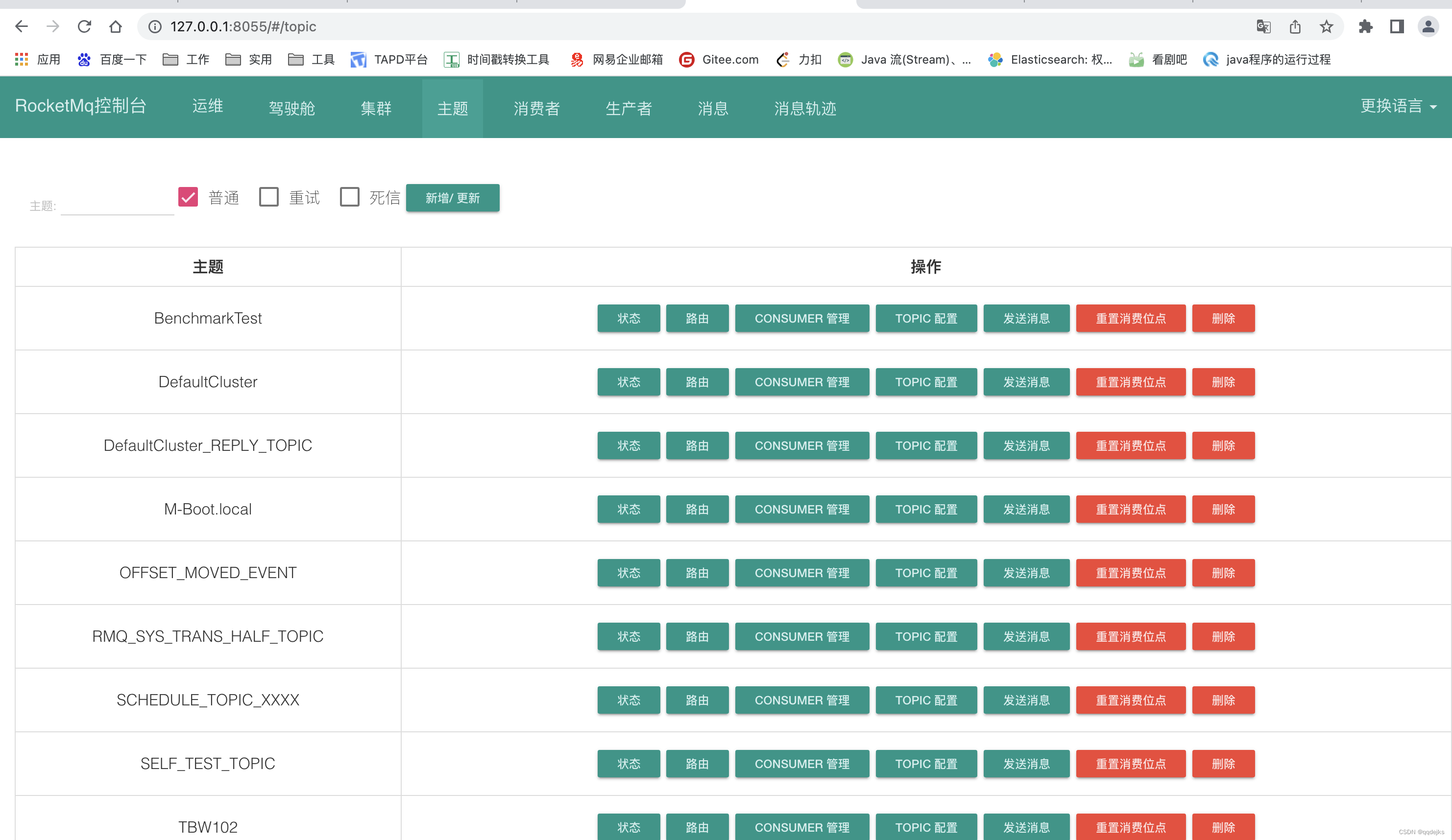 Roketmq可视化页面操作 Rocketmq可视化界面 Csdn博客