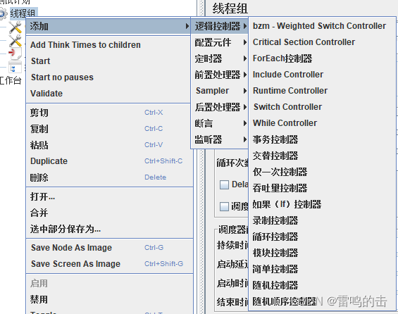 Jmeter 逻辑控制器 事务控制器与吞吐量控制器的区别 Csdn博客