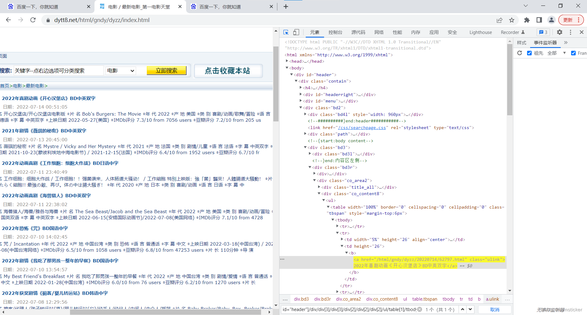 使用Chrome开发者工具精确定位网页元素位置_chrome定位元素-CSDN博客