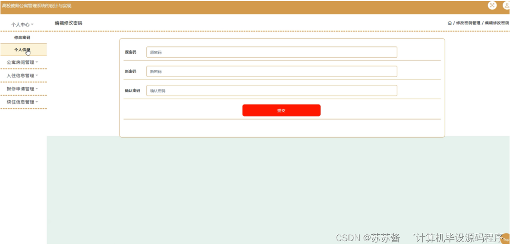 独有源码 Java Jsp高校教师公寓管理系统的设计与实现kmvkb规划与实现适合自己的毕业设计的策略教职工宿舍管理系统设计 Csdn博客