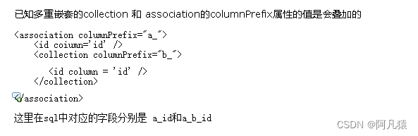 Mybatis ＜resultMap＞中,＜collection＞ 和 ＜association＞的columnPrefix属性使用出现过的问题记录_mybatis association和 ...