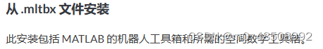 Robotics Toolbox for MATLAB，机器人工具箱安装_matlab7.0的robotics toolbox安装-CSDN博客