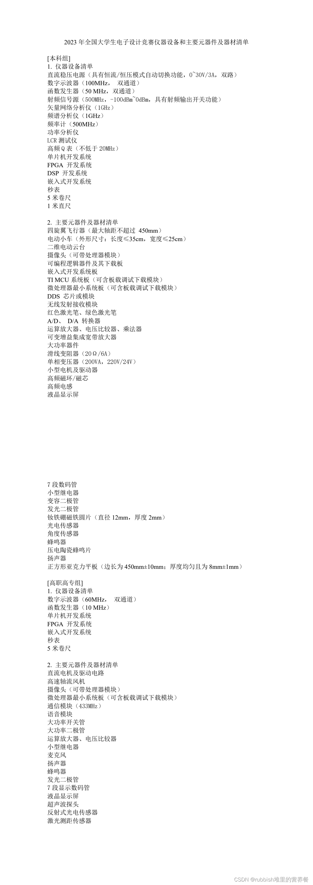 2023年电赛清单-CSDN博客