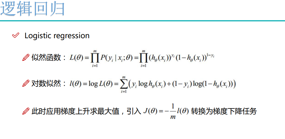 机器学习——逻辑回归_utils.features-CSDN博客