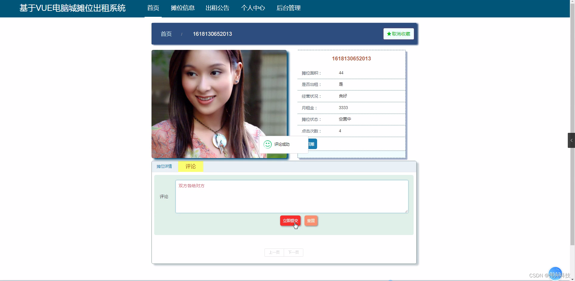 Java毕设项目基于VUE电脑城摊位出租系统（java+VUE+Mybatis+Maven+Mysql）_vue开发的商铺租赁-CSDN博客