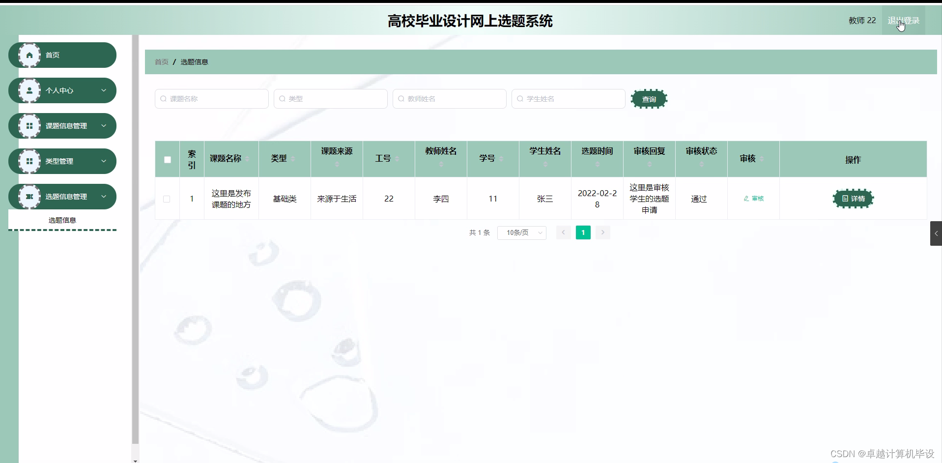 开题报告 Springboot高校毕业设计网上选题系统9z84m计算机毕业设计江健锋 徐振平 Springboot Csdn博客