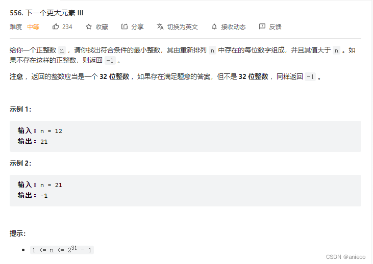 556 下一个更大元素 Iii Csdn博客