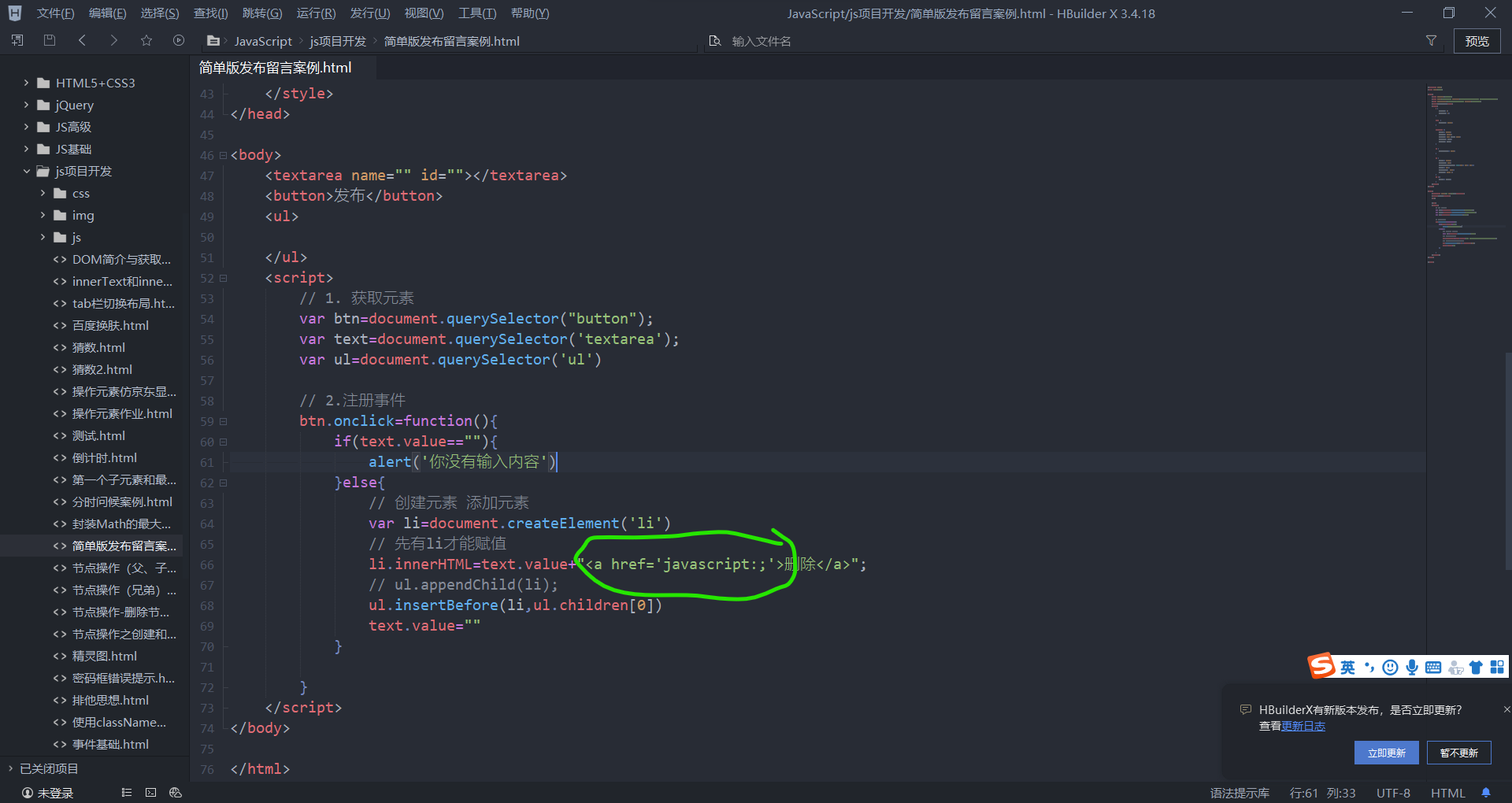 Web APIs：节点操作（删除||添加节点）——删除留言案例_web作业设计增加删除节点-CSDN博客