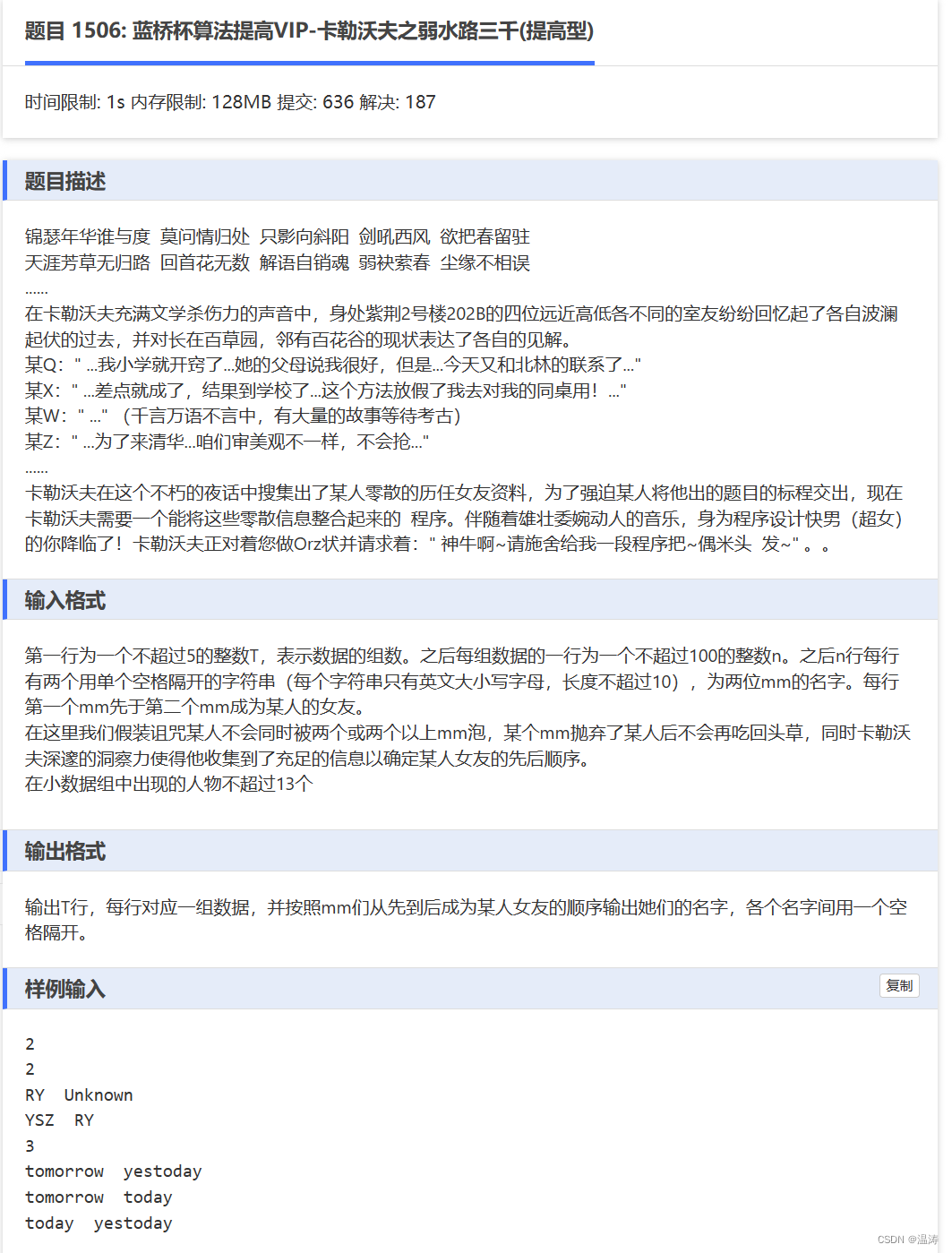 蓝桥杯算法提高vip 卡勒沃夫之弱水路三千提高型python 数据结构 Csdn博客