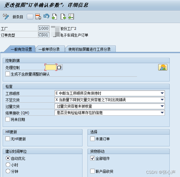 SAP生产订单类型配置_sap生产订单号码段配置-CSDN博客