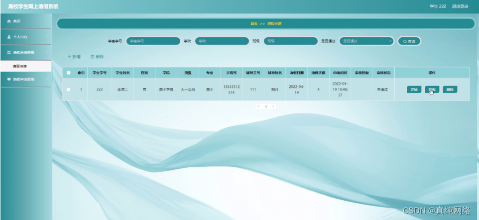 附源码 Python计算机毕业设计高校学生网上请假系统django(程序lw)关于django框架学生请假系统前端后端有什么 Csdn博客