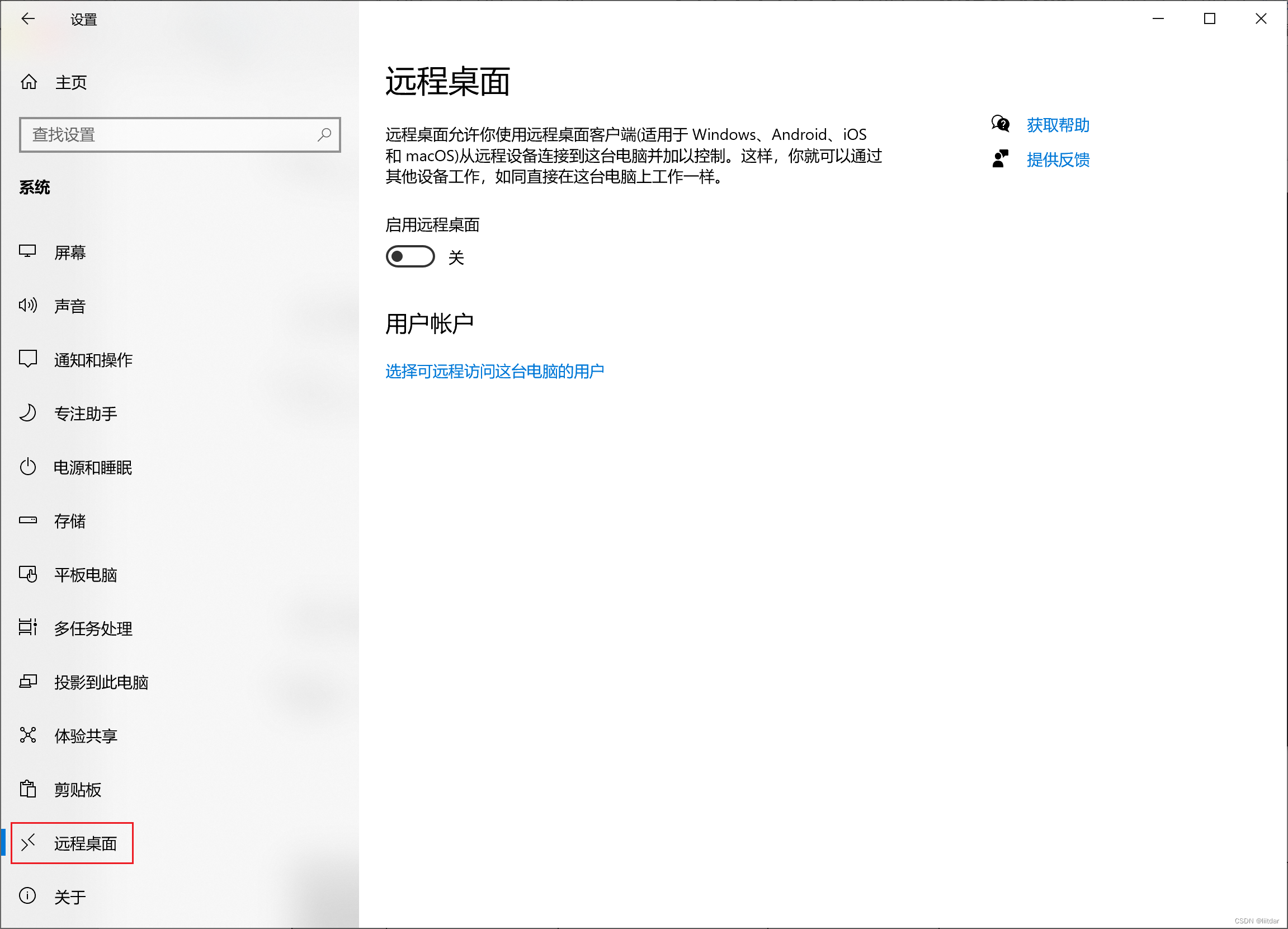 Windows 10操作系统自带的远程桌面的使用方法windows远程桌面 Csdn博客