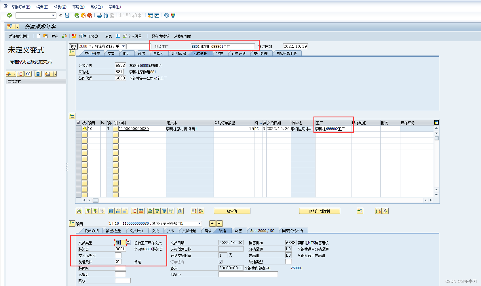 SAP STO与项目库存-CSDN博客