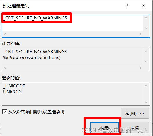 C++问题解决：Visual Studio编译时显示“‘_swprintf: This function or variable may be unsafe.”怎么办？_visual ...