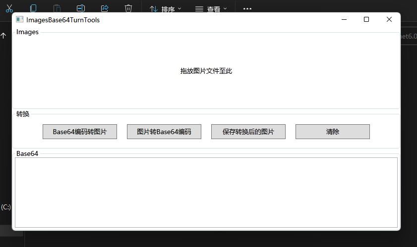 分享一个小工具 图片与base64编码 互转 工具图片 Base64编码 转换工具 下载 Csdn博客 