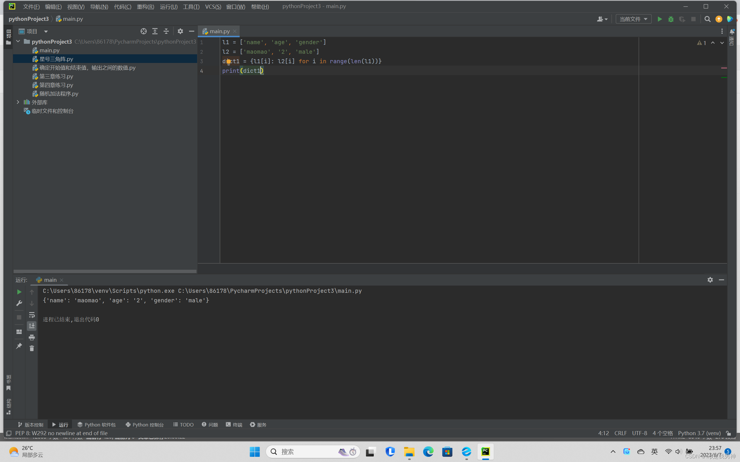 第四章 Python 的四种典型序列结构python序列 Csdn博客