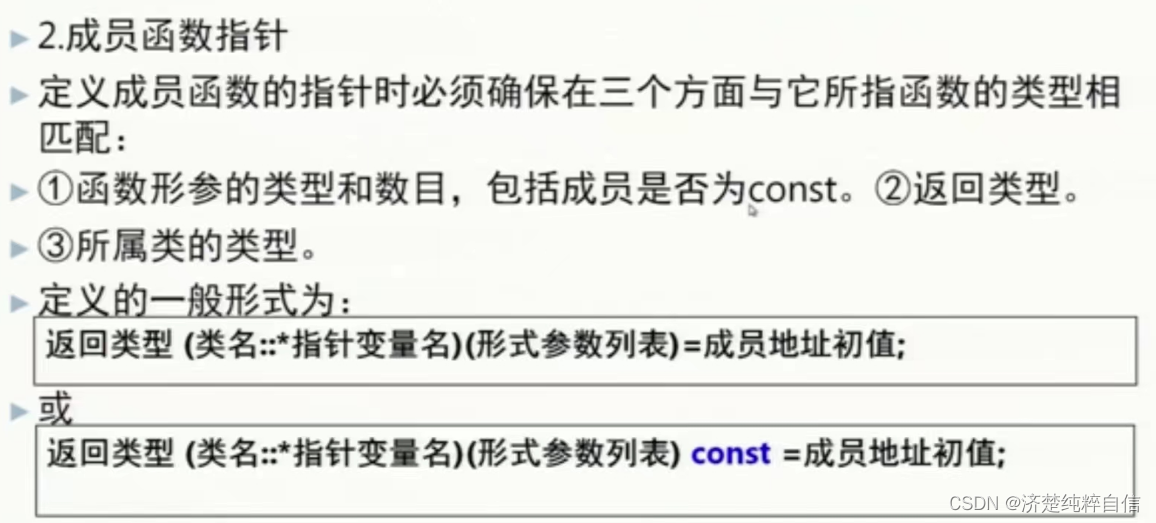 C中类相关基础知识 Csdn博客 