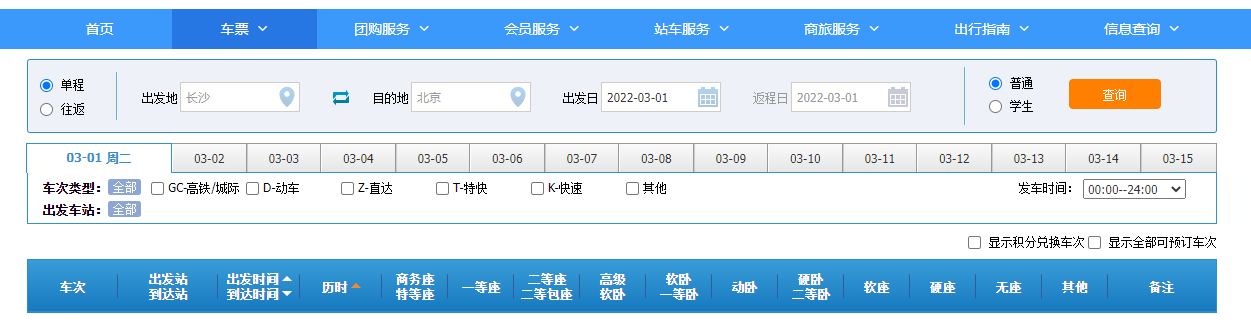 【使用python+selenium实现12306的自动登录及购票】_12306自动化登录-CSDN博客