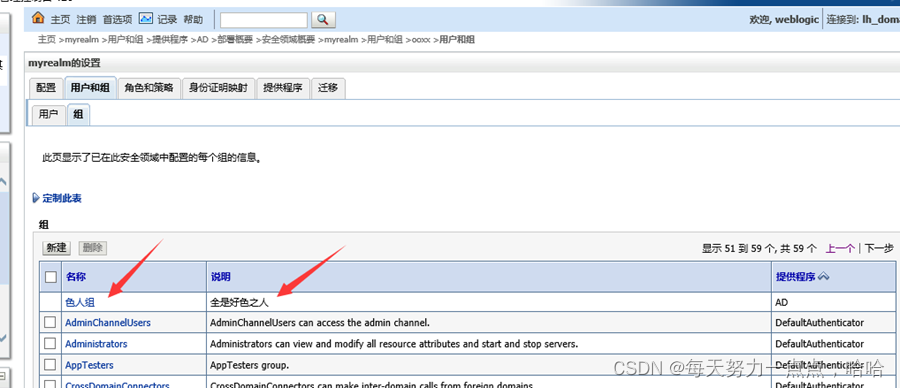 Weblogic配置Active Directory 作为身份验证_weblogic权限认证-CSDN博客