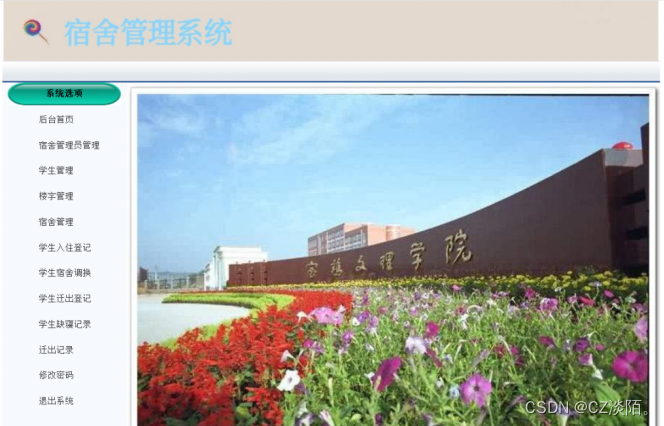 基于springboot宿舍管理系统(包含数据库源代码,系统参考文档,完美运行,可远程调试)宿舍管理前端页面图片 Csdn博客